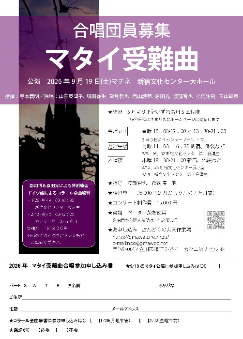 マタイ受難曲 団員募集 :: Tachikawa-freude